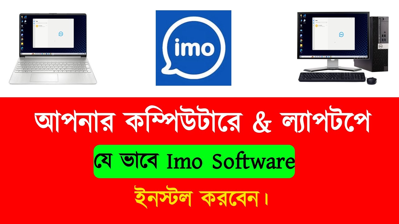 How to install imo software for windows 11/10 free your computer Bangla ...