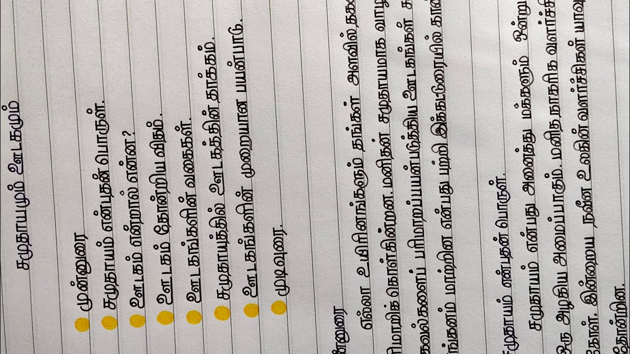 Essay : சமுதாயமும் ஊடகமும் | Tamil Handwriting - YouTube