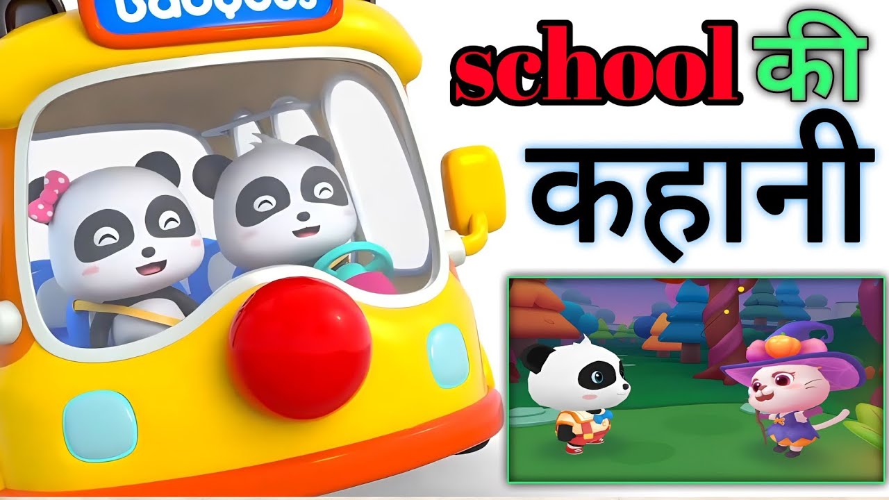 cartoon wala video baby naam ki ladki ki school wali kahani - YouTube