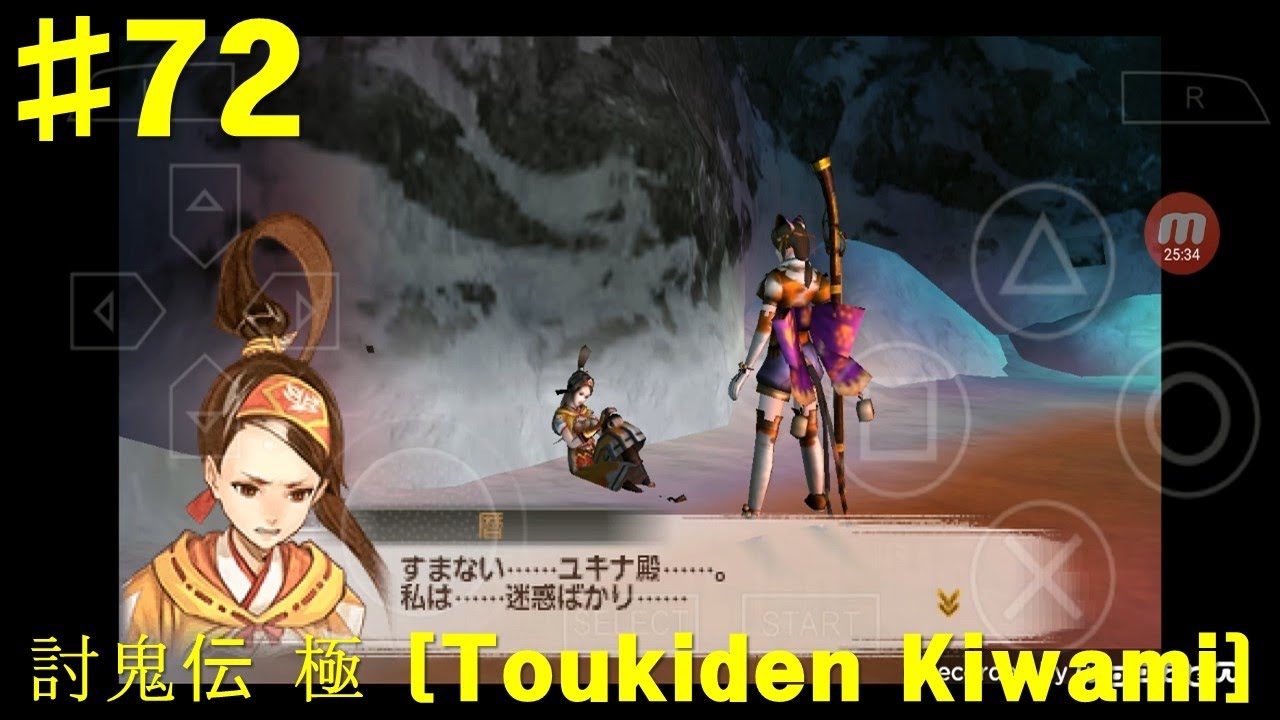 討鬼伝 極 [Toukiden Kiwami] PSP版 プレイ #72 ~ 哨戒作戦―其の壱― [銃] - YouTube