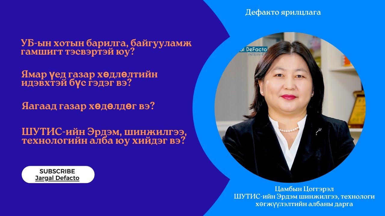 Цамбын Цоггэрэл (Tsoggerel Tsamba) - YouTube