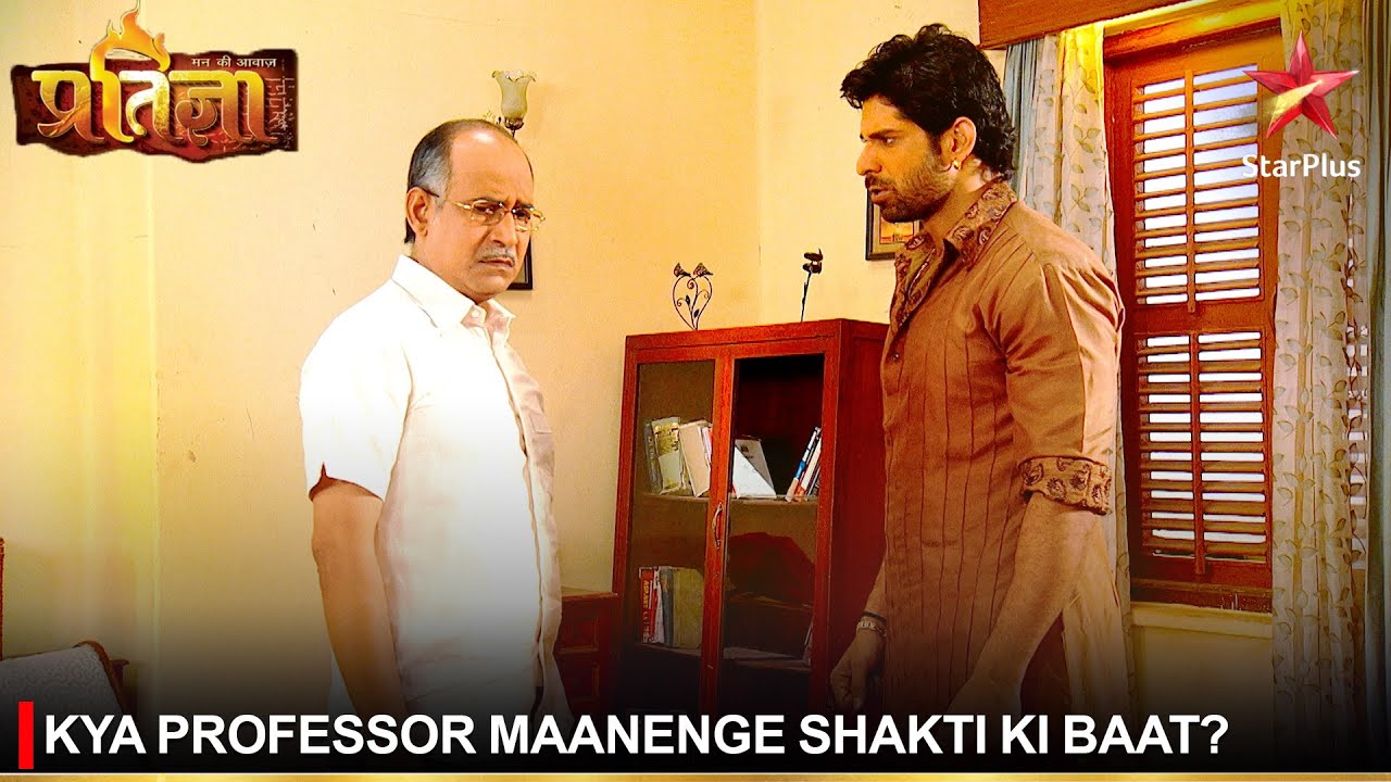 Mann Kee Awaaz Pratigya | मन की आवाज़ प्रतिज्ञा | Kya Professor ...