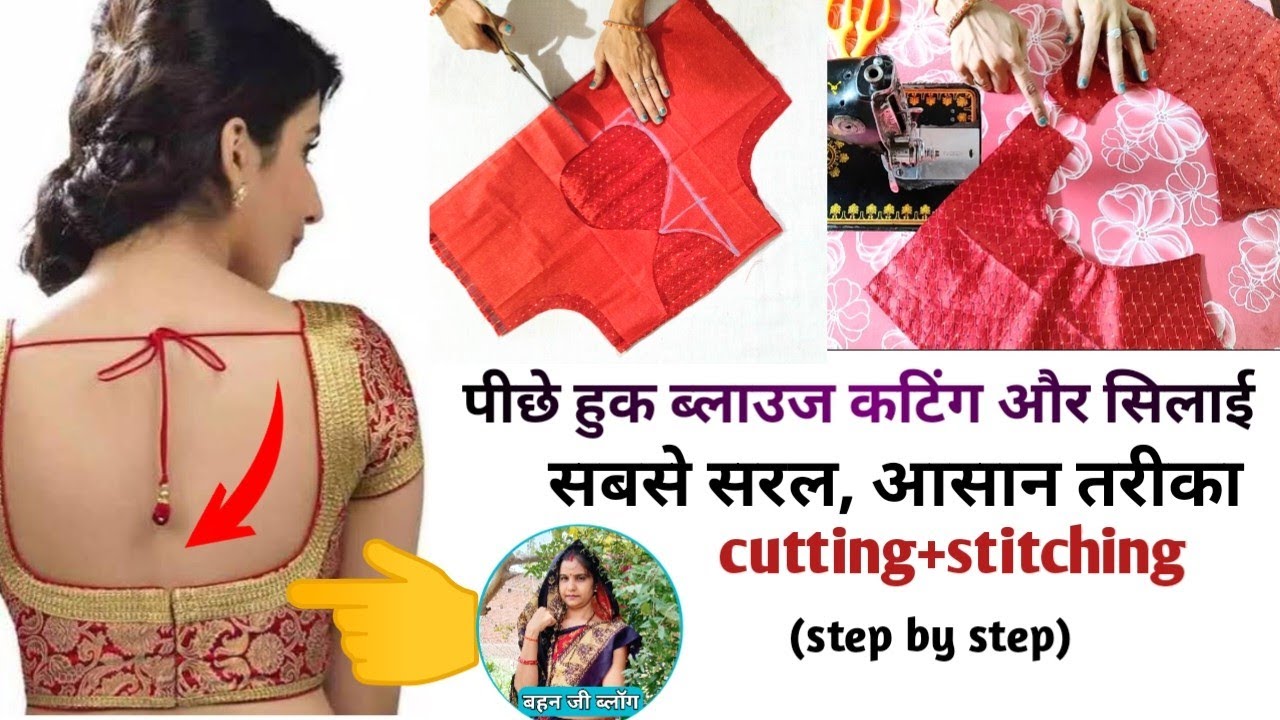 बहन जी ने बताया पीछे हुक ब्लाउज कटिंग।simple back hook blouse cutting ...