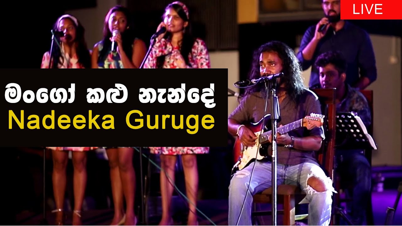 Mango Kalu Nande - මංගෝ කළු නැන්දේ | Nadeeka Guruge - YouTube