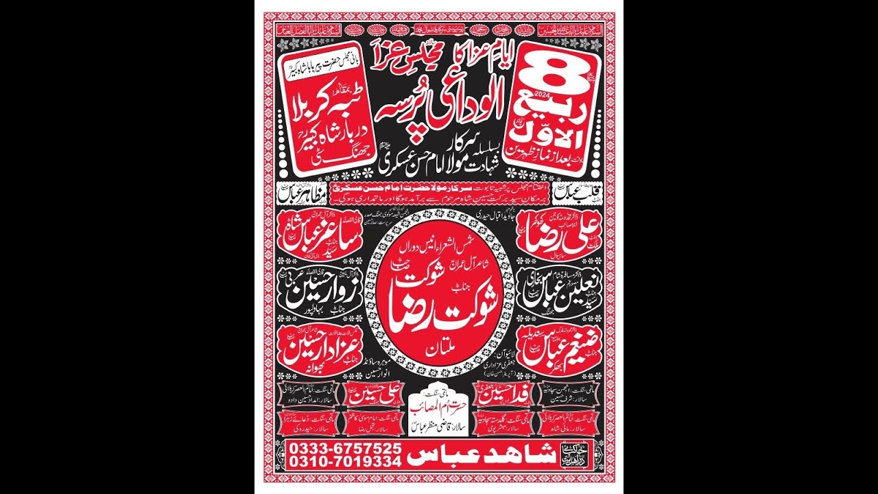 Live Majlis 8 Rabi ul Awal 2024 Imam Bargah Tiba KIirbala Dirbar Shah ...