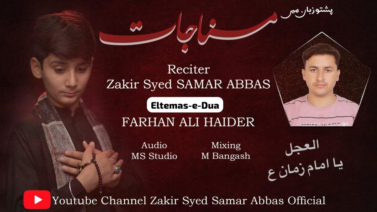 Dua | Munajat | Zakir Syed Samar Abbas 2024 - YouTube
