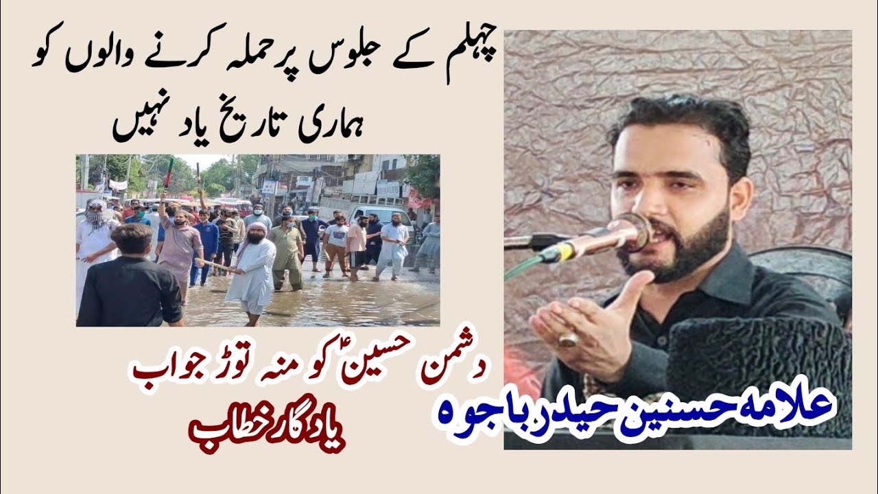 Allama Hasnain Haider Bajwa yadghar khitaab - YouTube