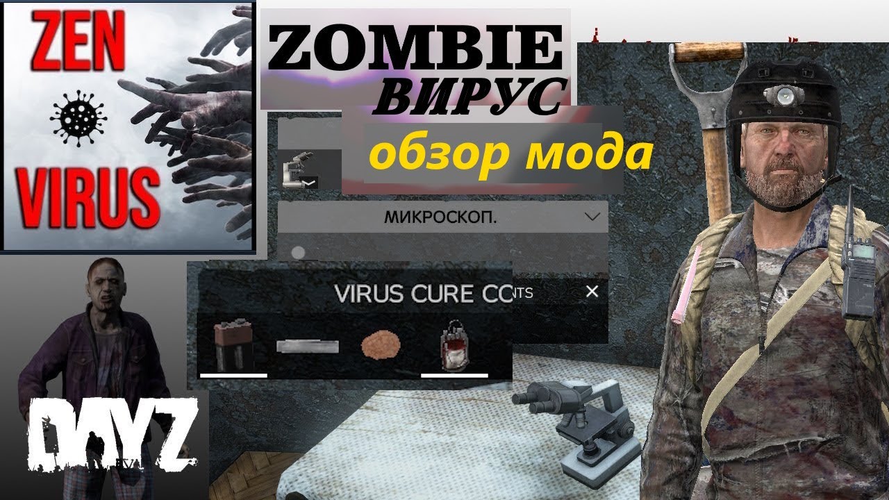 Зомби вирус. DAYZ server. - YouTube