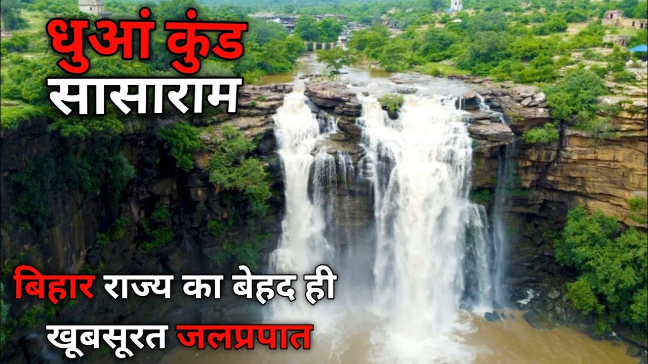 Most Beautiful Waterfall Of Bihar | Drone View Of Dhua Kund Waterfall ...