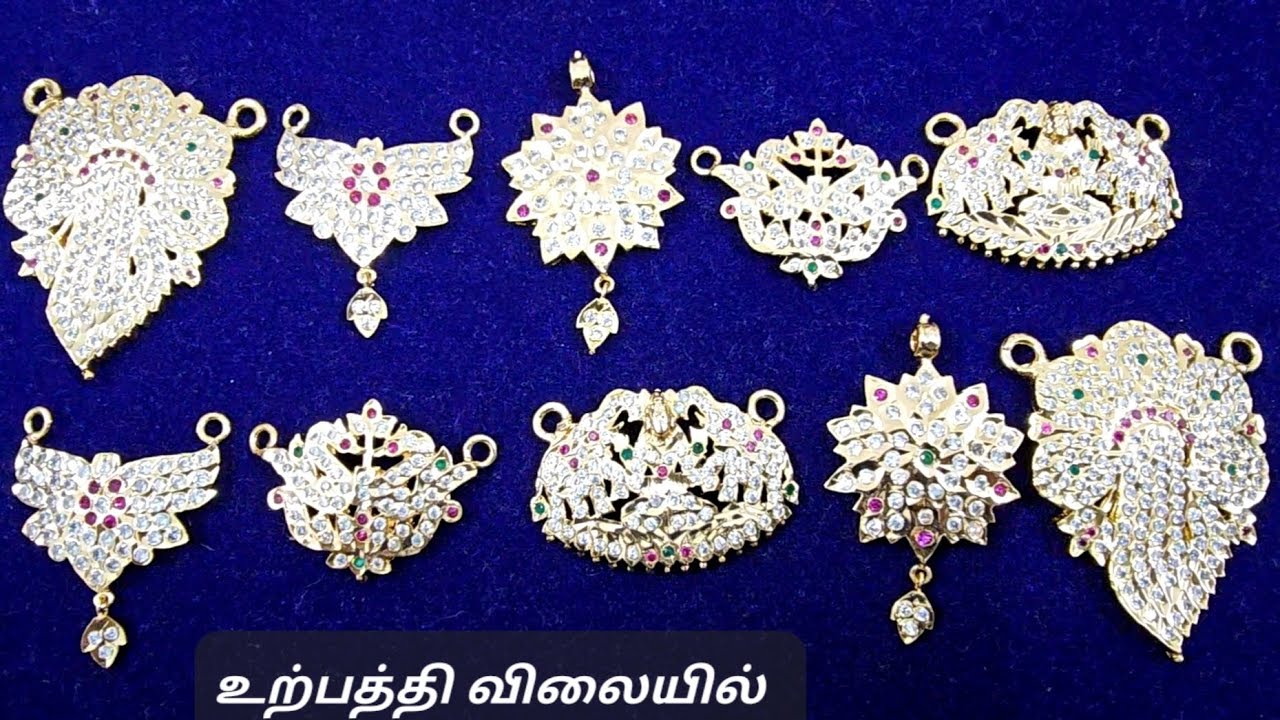 Impon Dollar Chain Collections / ஐம்பொன் நகைகள் - YouTube
