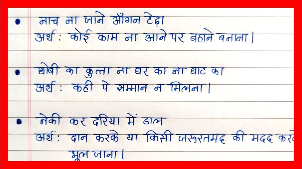 प्रसिद्ध हिंदी कहावतें | Hindi kahavaten with meaning | हिंदी कहावतें ...