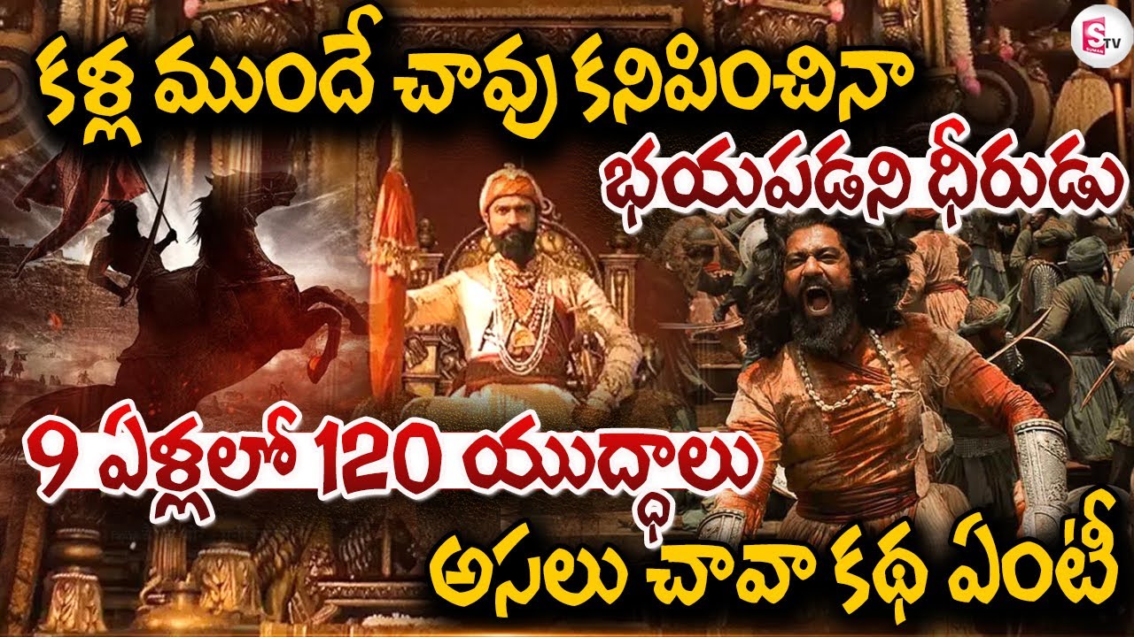 Chaava: The Untold Story of Chhatrapati Shivaji Maharaj | छत्रपति ...