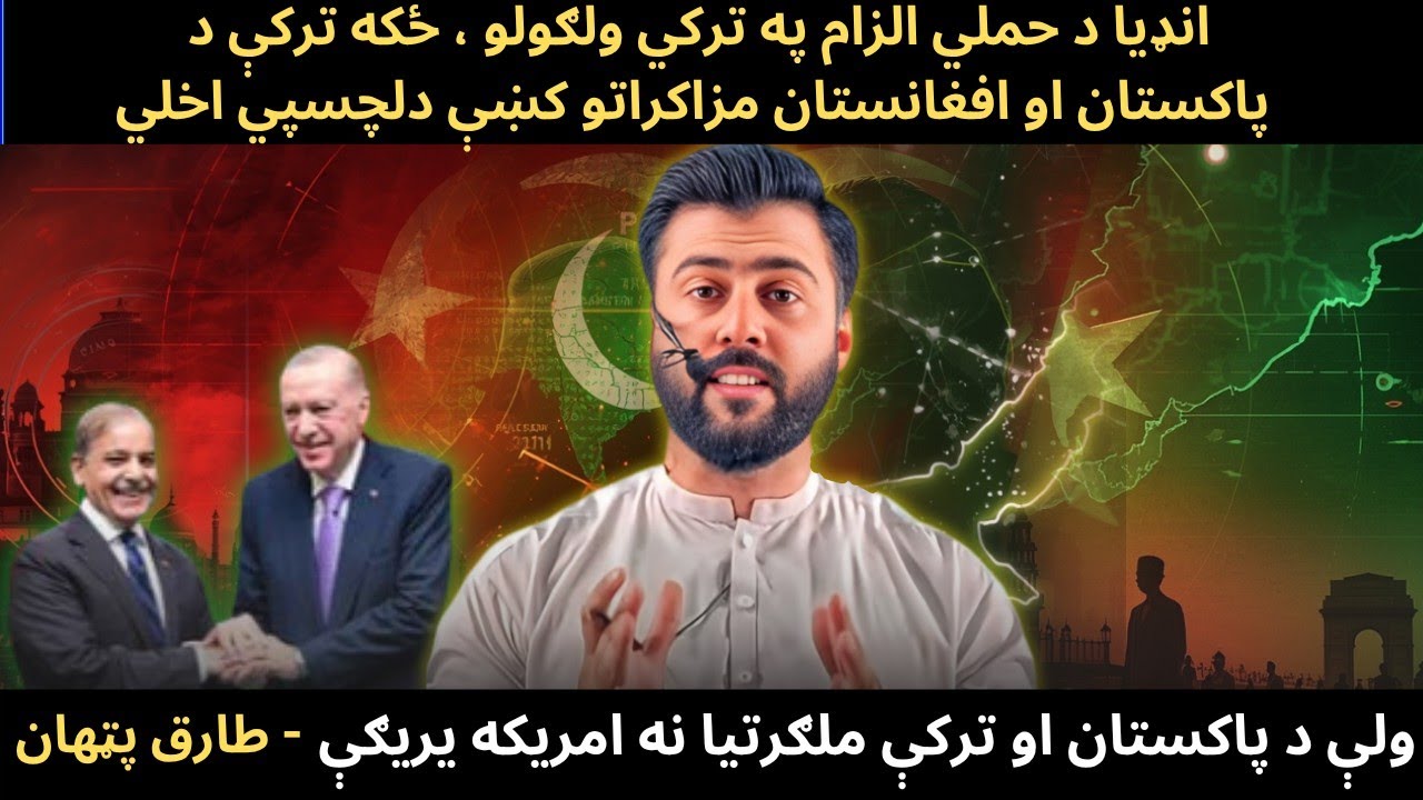 Turkey behind Dehli Blast ? Why Turkey interested in Pak/Afg Talks ...