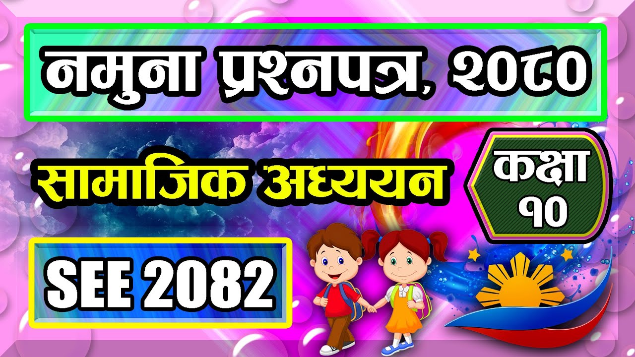 Class 10 Social Studies Model Questions Paper | Social Model Question ...