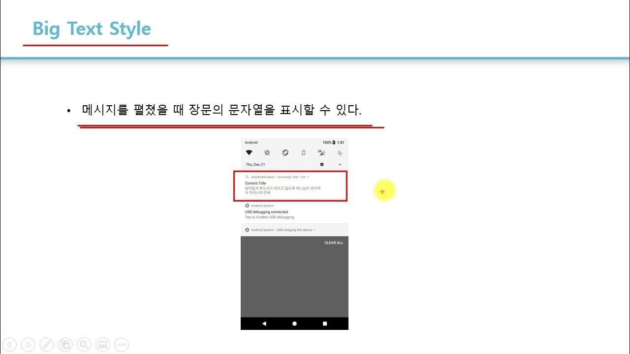 23강 Kotlin 기반 안드로이드 앱 개발 Part2 메뉴와 4대 구성요소 다양한 Notification Youtube