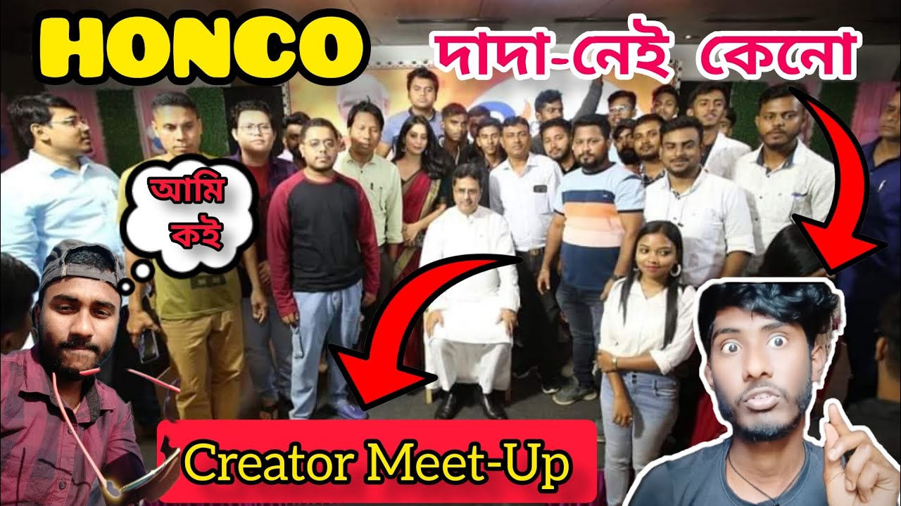 Agartala Creators Meet-Up_ Honco দাদা নেই কেনো 🤔 #honco @HONCO0 - YouTube