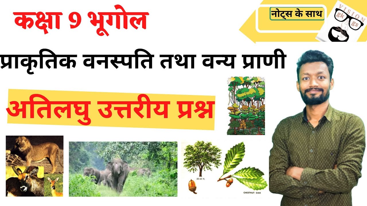 Class 9 Bhugol Chapter 5 Important class-9-bhugol-chapter-5-important