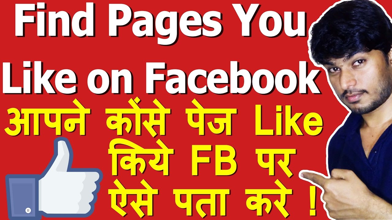 How To Find Pages You Like On Facebook YouTube how-to-find-pages-you-like-on-facebook-youtube