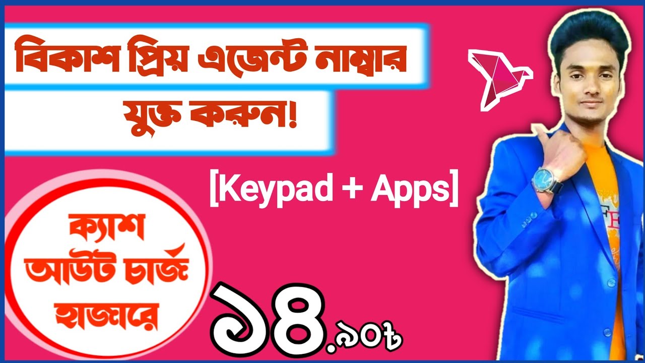 How to add bkash prio agent number | এজেন্ট প্রিয় নাম্বার যুক্ত করা ...