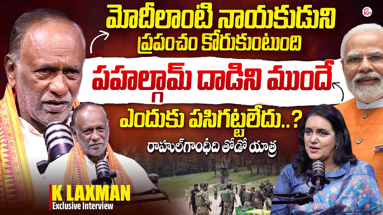 BJP Leader K Laxman Exclusive Interview | Anchor Swapna | Narendra Modi ...