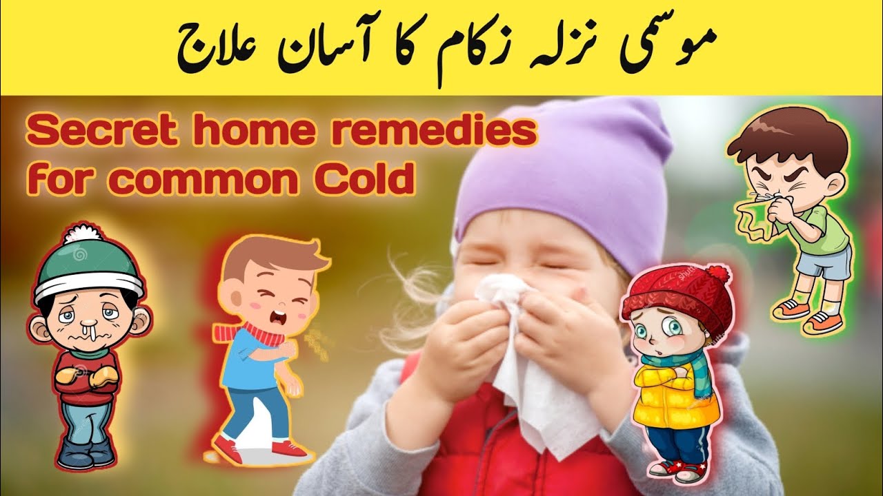 Sardion main nazla zukam ka ghar main ilaj | secret home remedies for ...