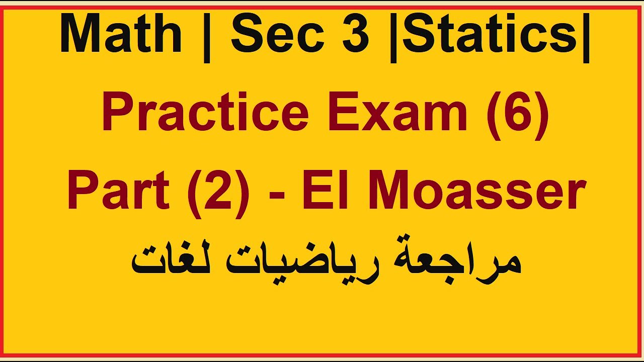 Math | Secondary 3 |Statics| Practice Exam (6) Part (2) - El Moasser ...