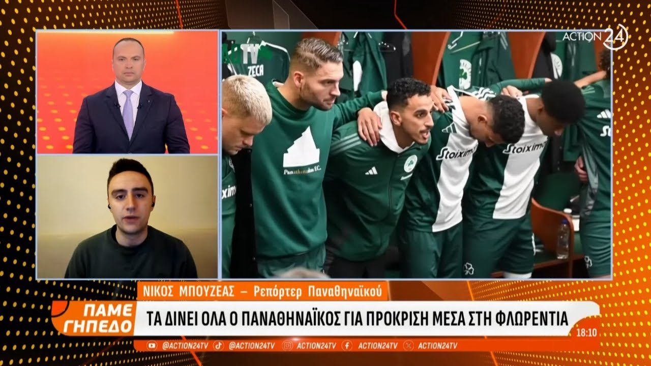 Φιορεντίνα - Παναθηναϊκός: Οι σκέψεις του Ρουί Βιτόρια για την ενδεκάδα ...