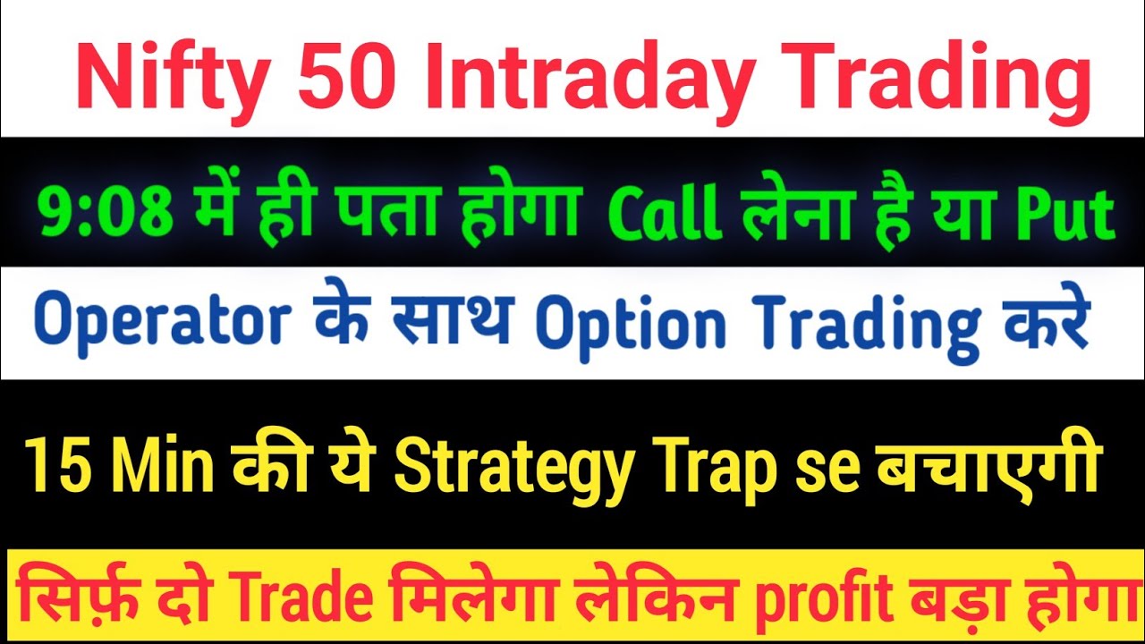 Nifty 50 में Trading कैसे करें || How to Do Trading in Nifty 50 ...