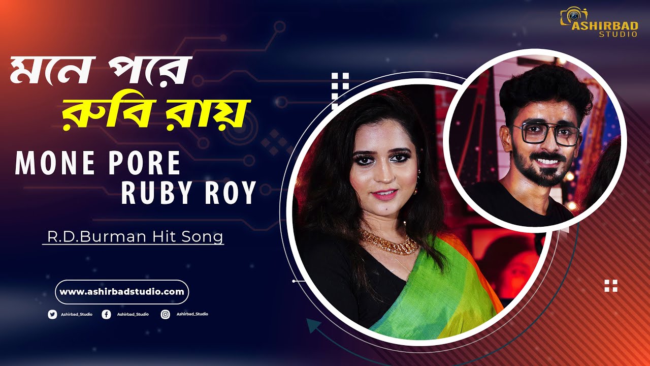 Mone Pore Ruby Roy | মনে পড়ে রুবি রায় | R.D.Burman | Voice- Rupam - YouTube