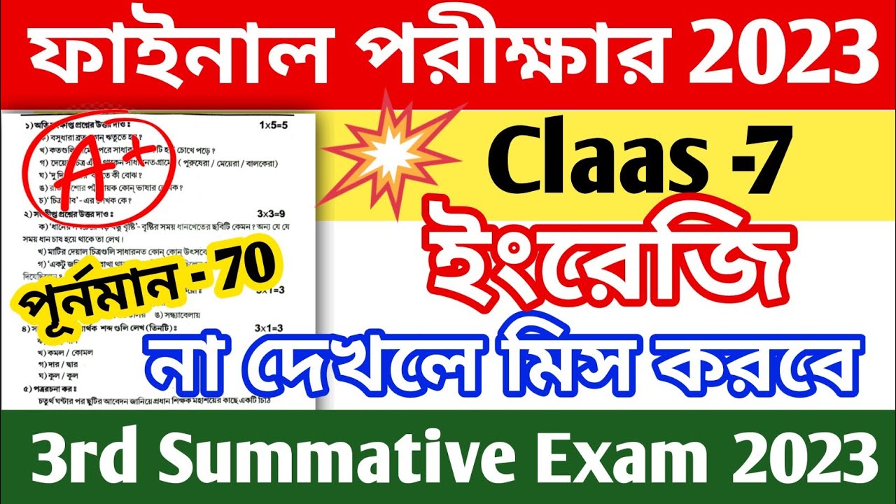 class 7 3rd unit test english question paper 2023 || class 7 english ...