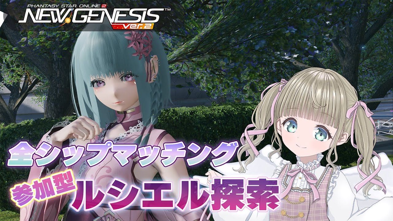 【PSO2:NGS ver.2】全Ship 新防具ドロップを目指してルシエル探索！ - YouTube