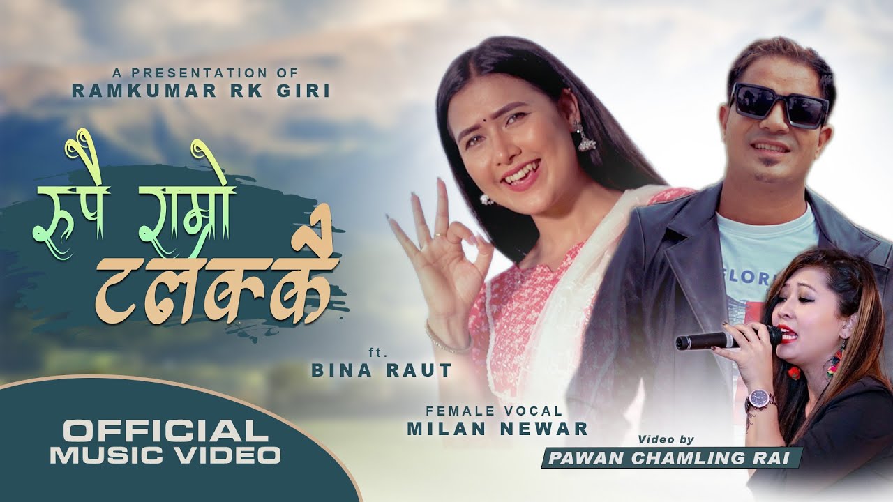 Rupai Ramro Talakai रुपै राम्रो टलकै Milan Newar, Ram Kumar Giri ft ...