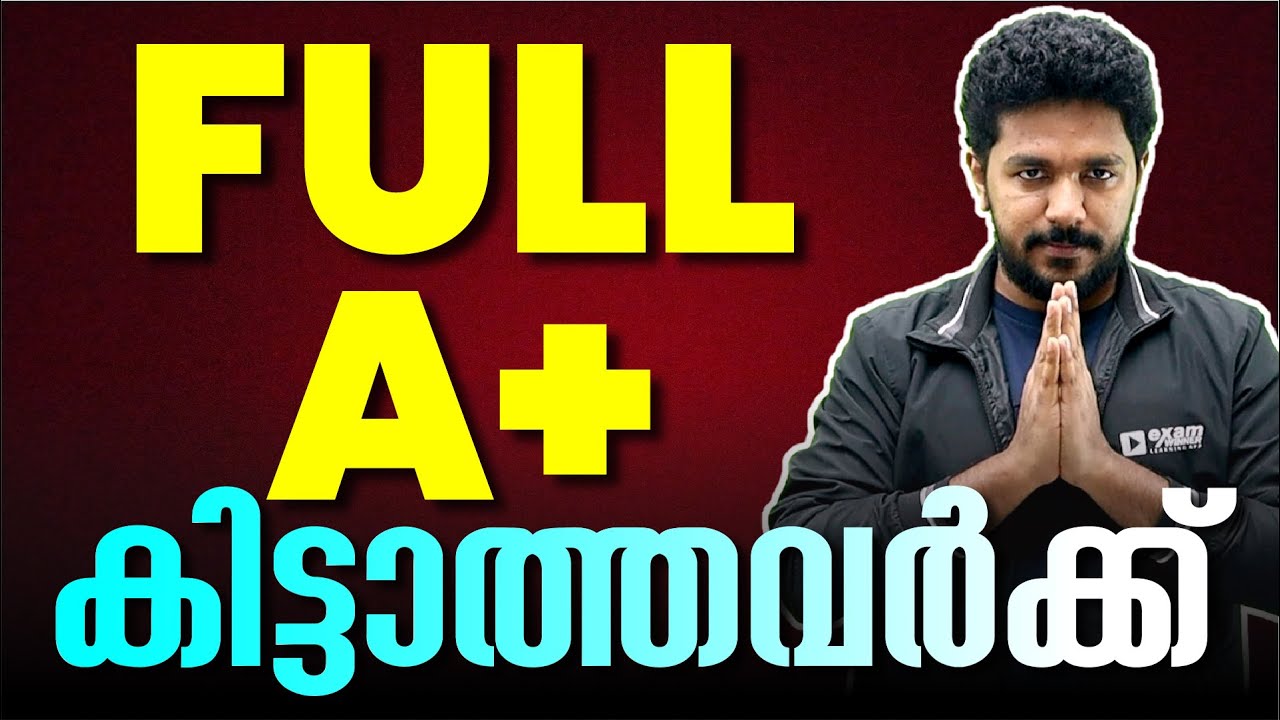 SSLC Full A+ കിട്ടാത്തവർ പേടിക്കേണ്ട | After SSLC | New Chances | Exam ...