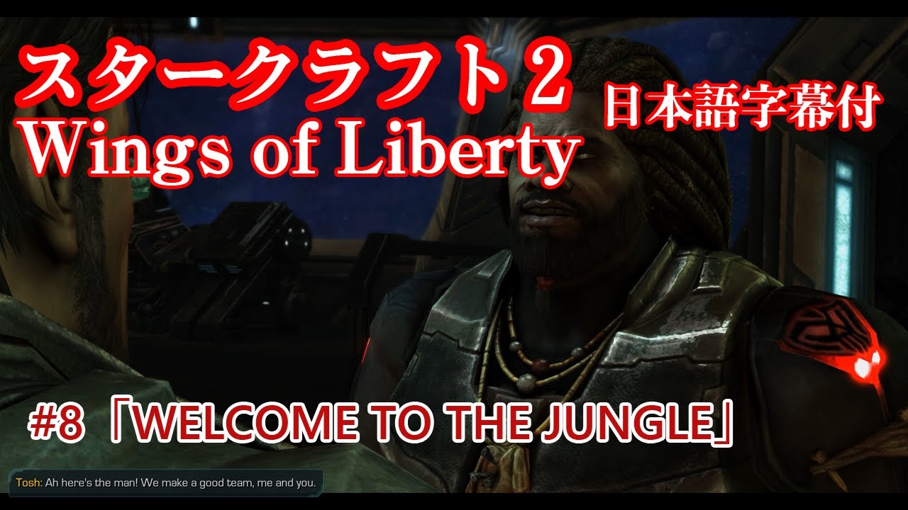 [SC2] #8「WELCOME TO THE JUNGLE」 StarCraft2 Wings of Liberty 日本語字幕付きプレイ ...