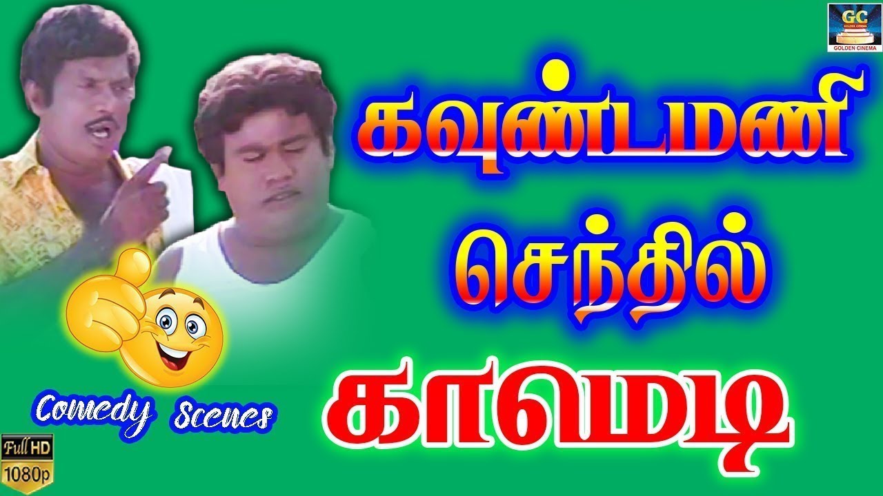 Goundamani Senthil Best Comedy | Tamil Comedy Scenes | Tamil Back to ...