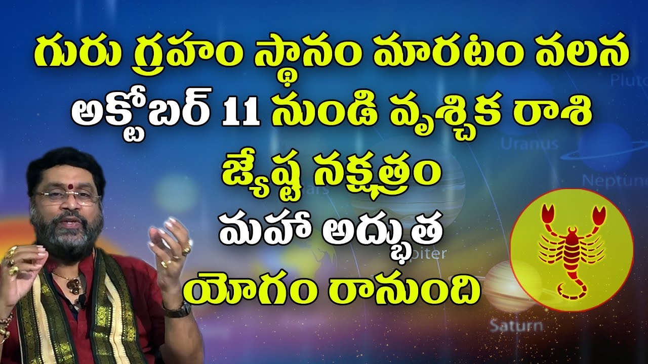 Jupiter transit in scorpio | Vrushik Rashi | Jyeshta Nakshatra | Rasi ...