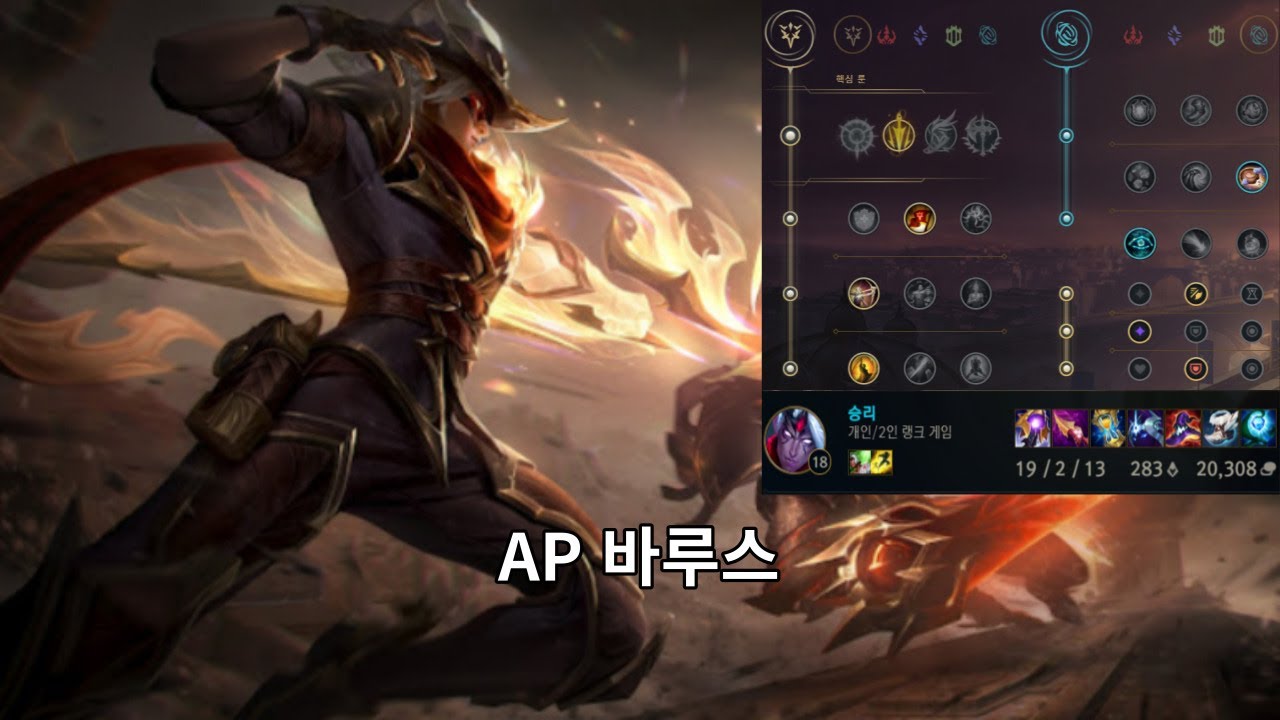 [LOL] AP 바루스 맛보자~ - YouTube