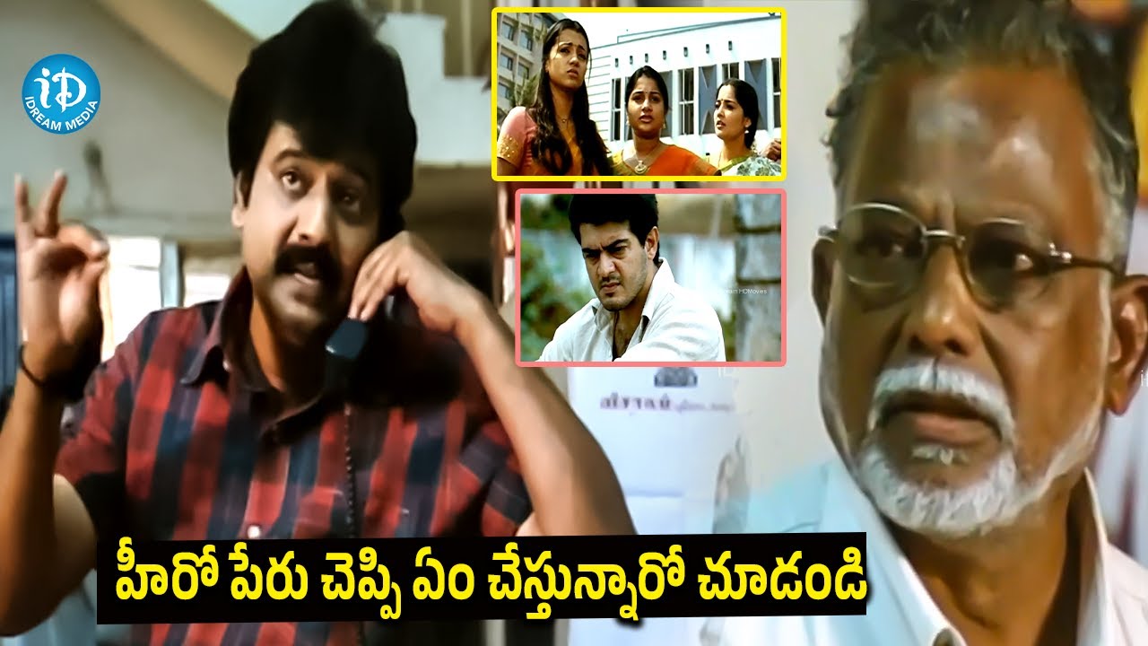 హీరో పేరు చెప్పి ఏం చేస్తున్నారో చూడండి | Poorna Market Full Movie ...