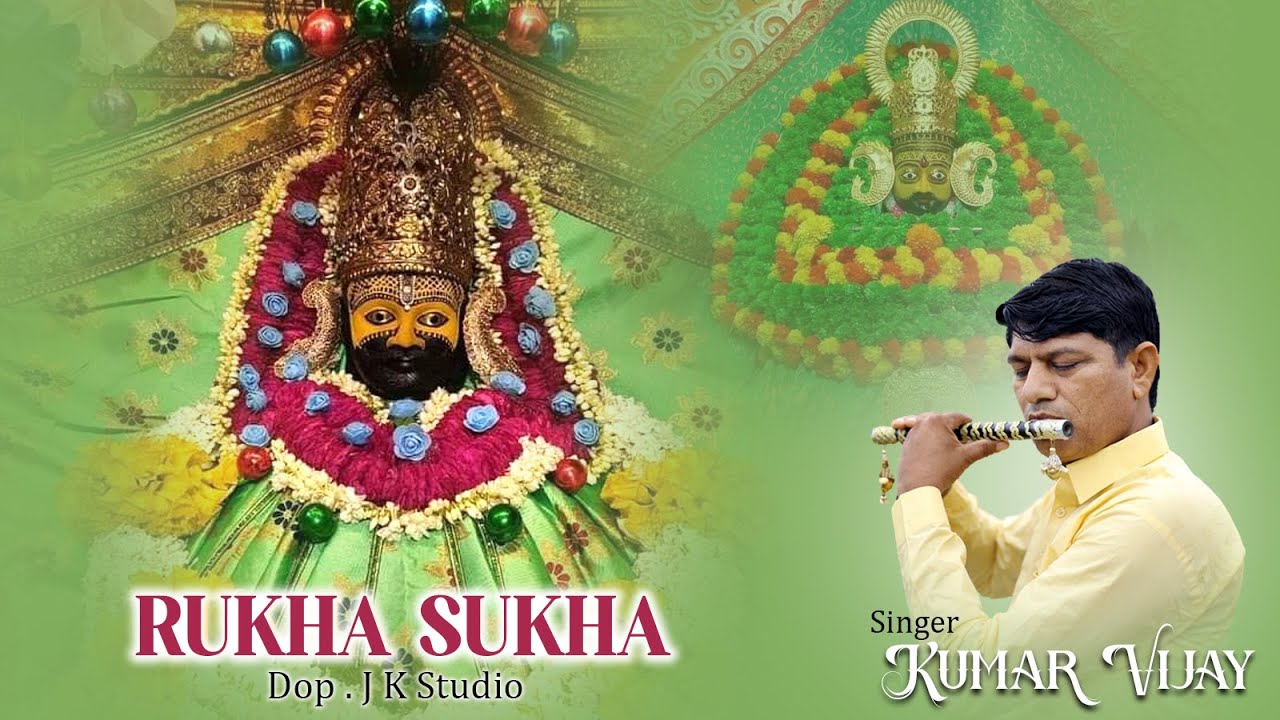 Rukha Sukha Kumar Vijay II Khatu Shyam Ji best bhajan - YouTube