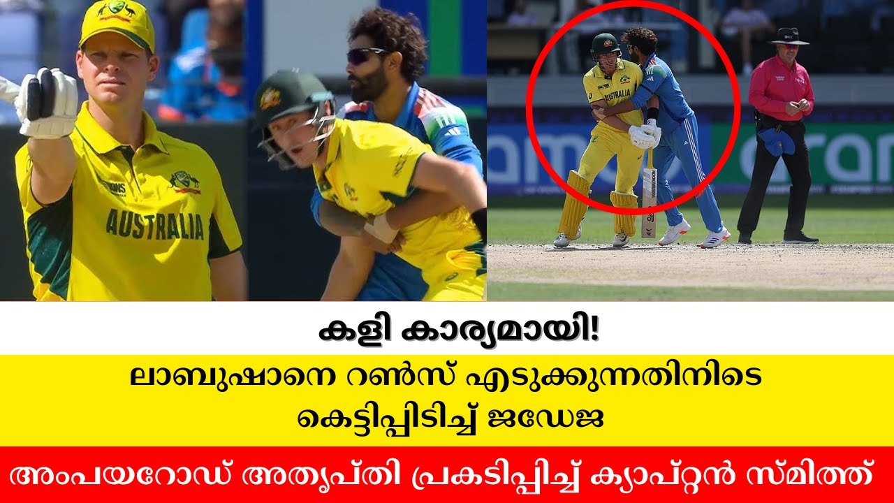 കളി കാര്യമായി Ravindra Jadeja forcefully grabs Marnus Labuschagne in Champions Trophy semi-final ...