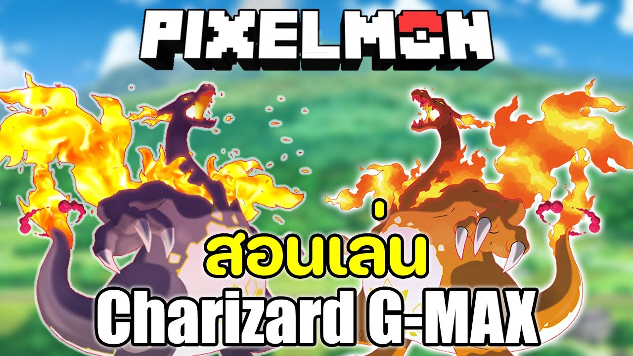 Minecraft Pixelmon Creative | วิธีเล่น Charizard G-MAX | - YouTube