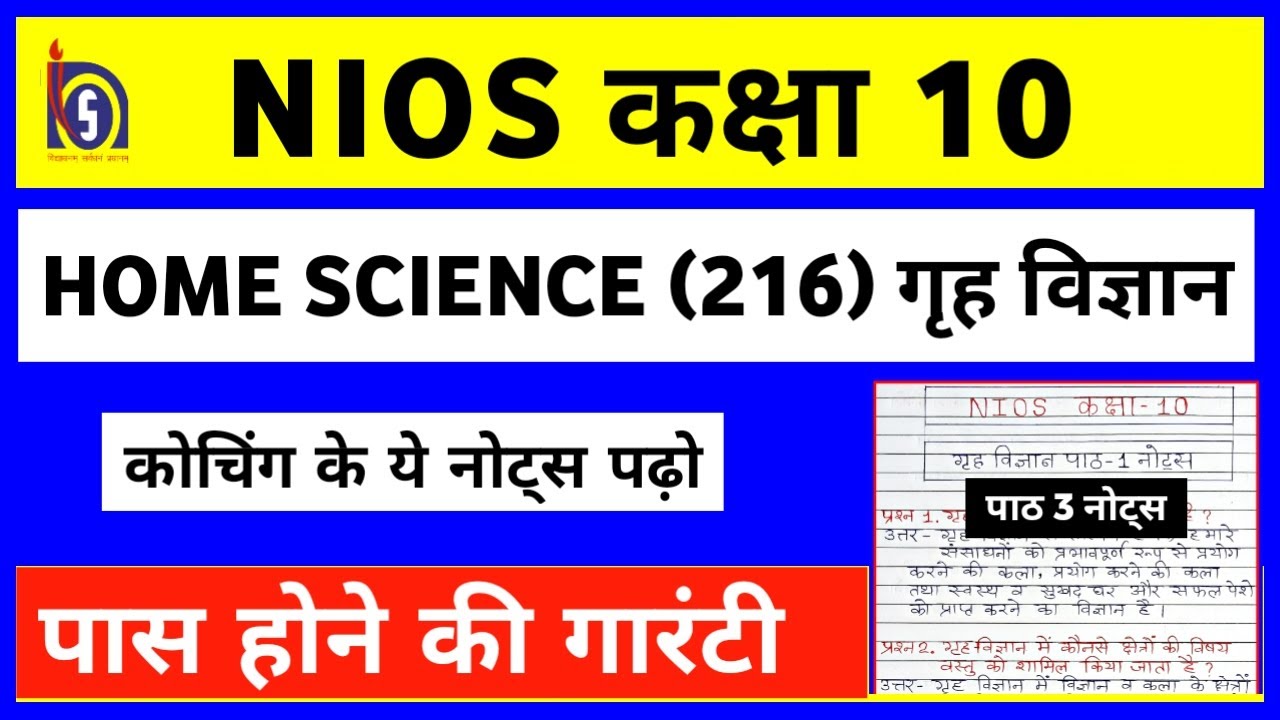 NIOS 10th Home Science (216) Notes, NIOS 10th गृह विज्ञान chapter 3 ...