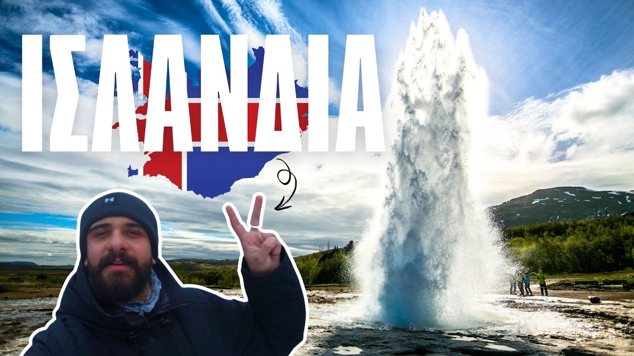 VLOG ΑΠΟ ΤΗΝ ΙΣΛΑΝΔΙΑ | ΘΑ ΔΟΥΜΕ ΒΟΡΕΙΟ ΣΕΛΑΣ; | PART2 - YouTube
