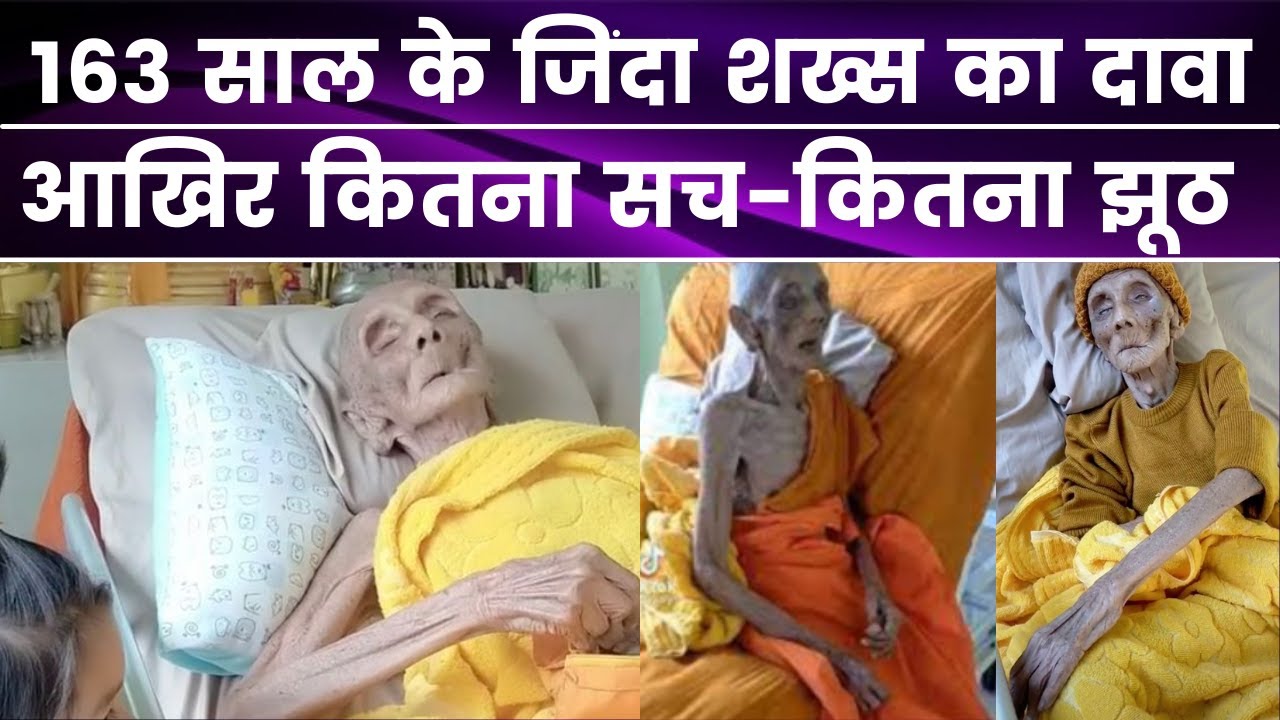 163 years old man, Is This Man Really 163 Years Old? | India News ...