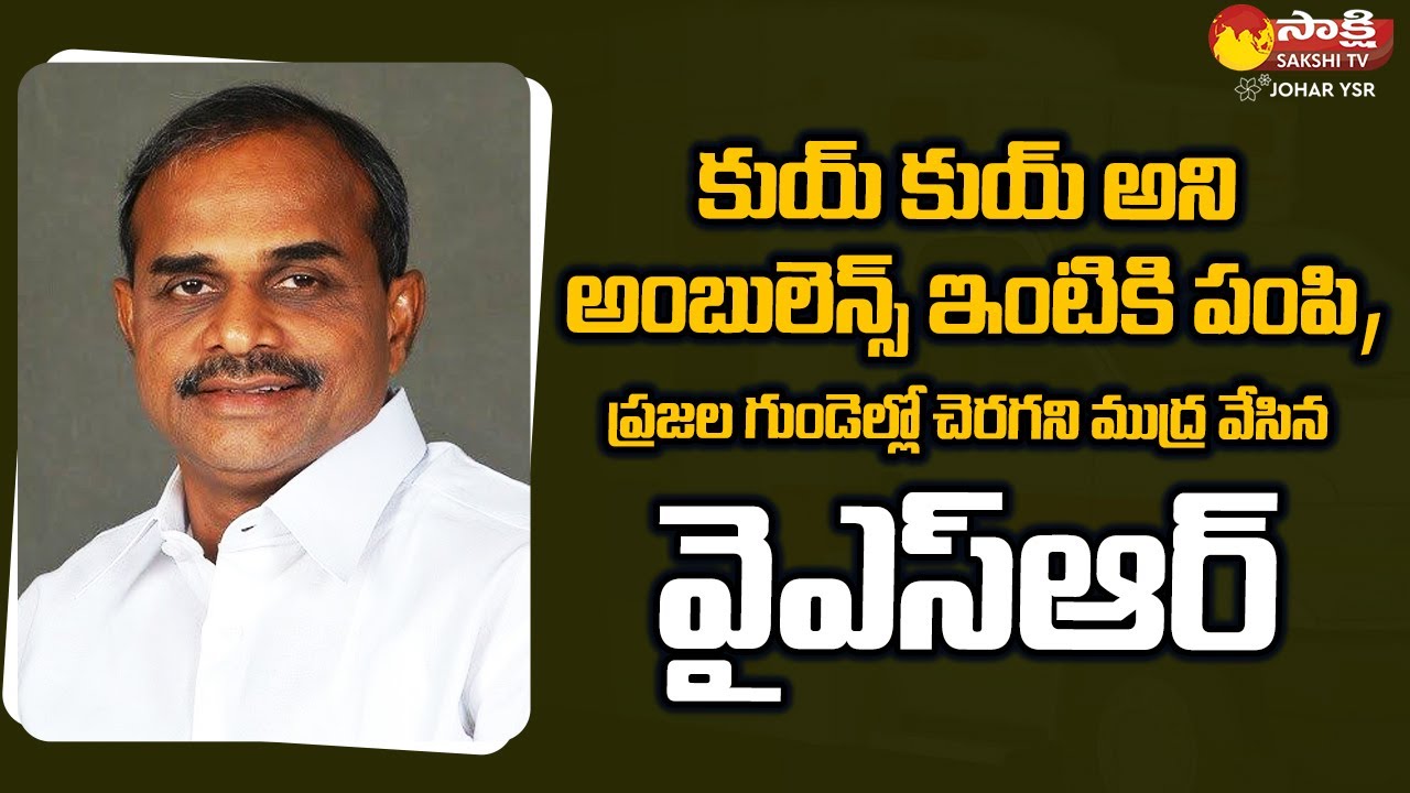 Revolutionizing Emergency Care: 108 and 104 Ambulance Services | YSR's ...