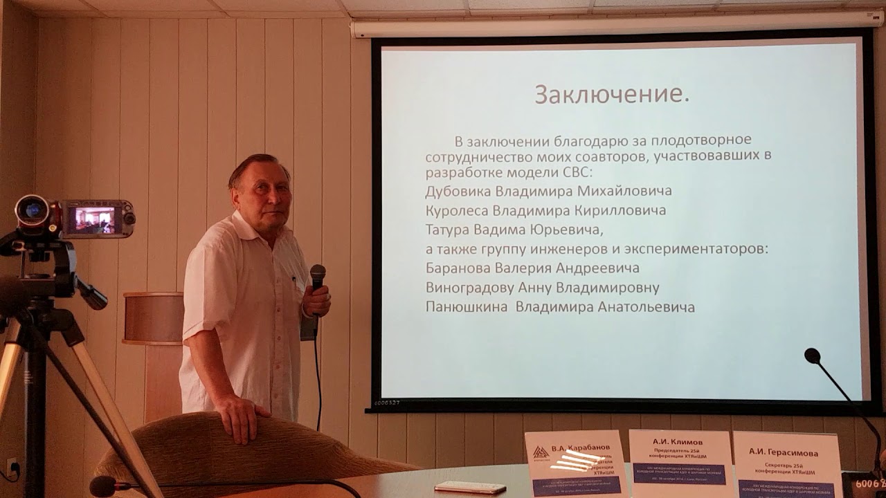Alexander Shishkin - Part of 25th Sochi CNT&BL Presentation - YouTube