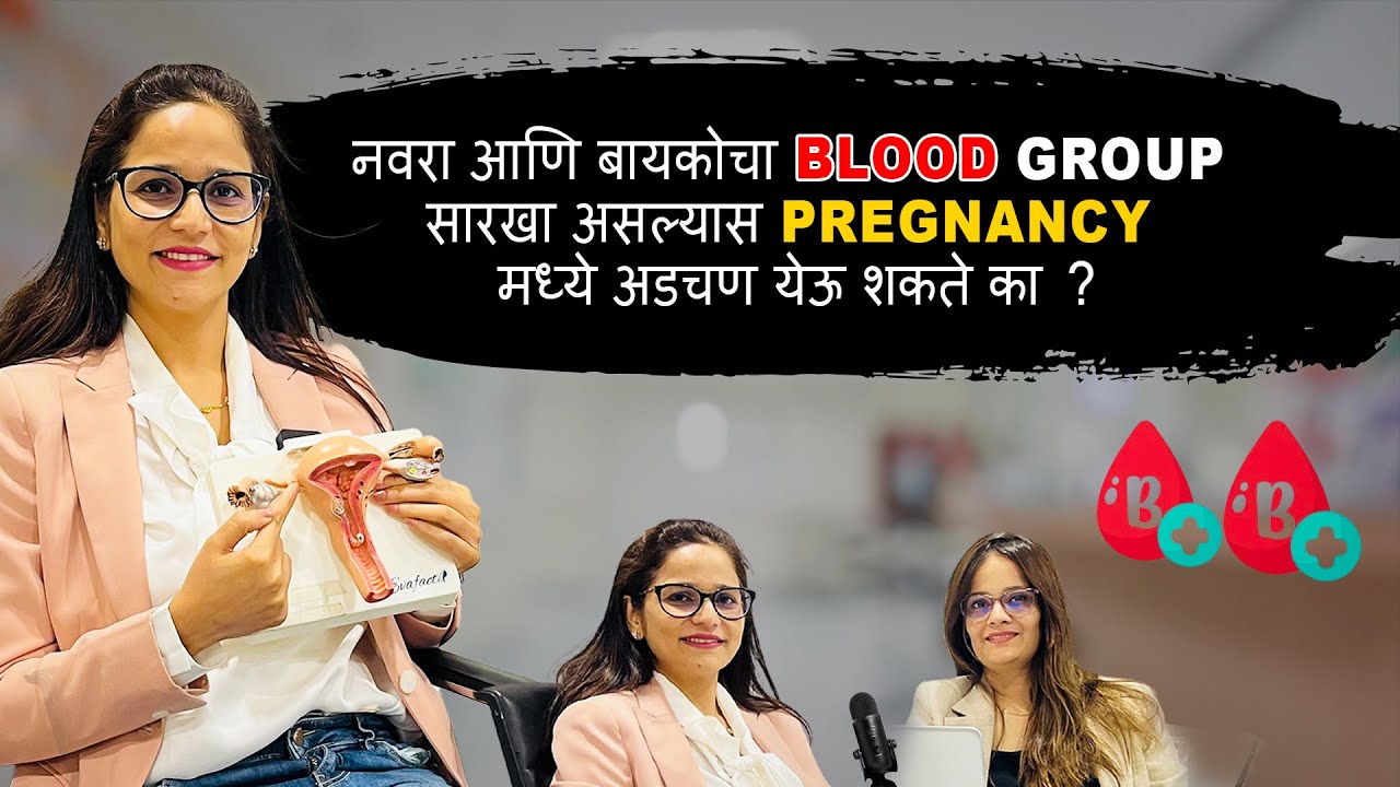 Does same blood group affect pregnancy? | Dr. Kavita Darade | Digitalk ...