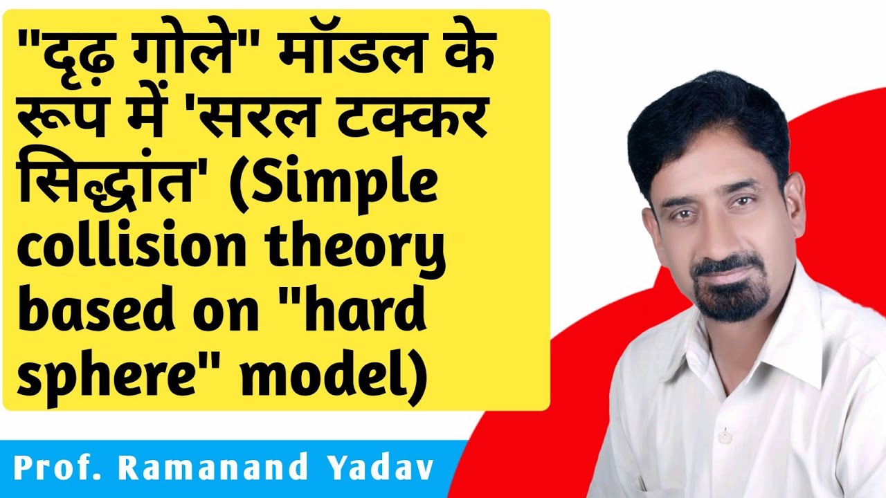 Simple collision theory based on 'Hard sphere' model - YouTube