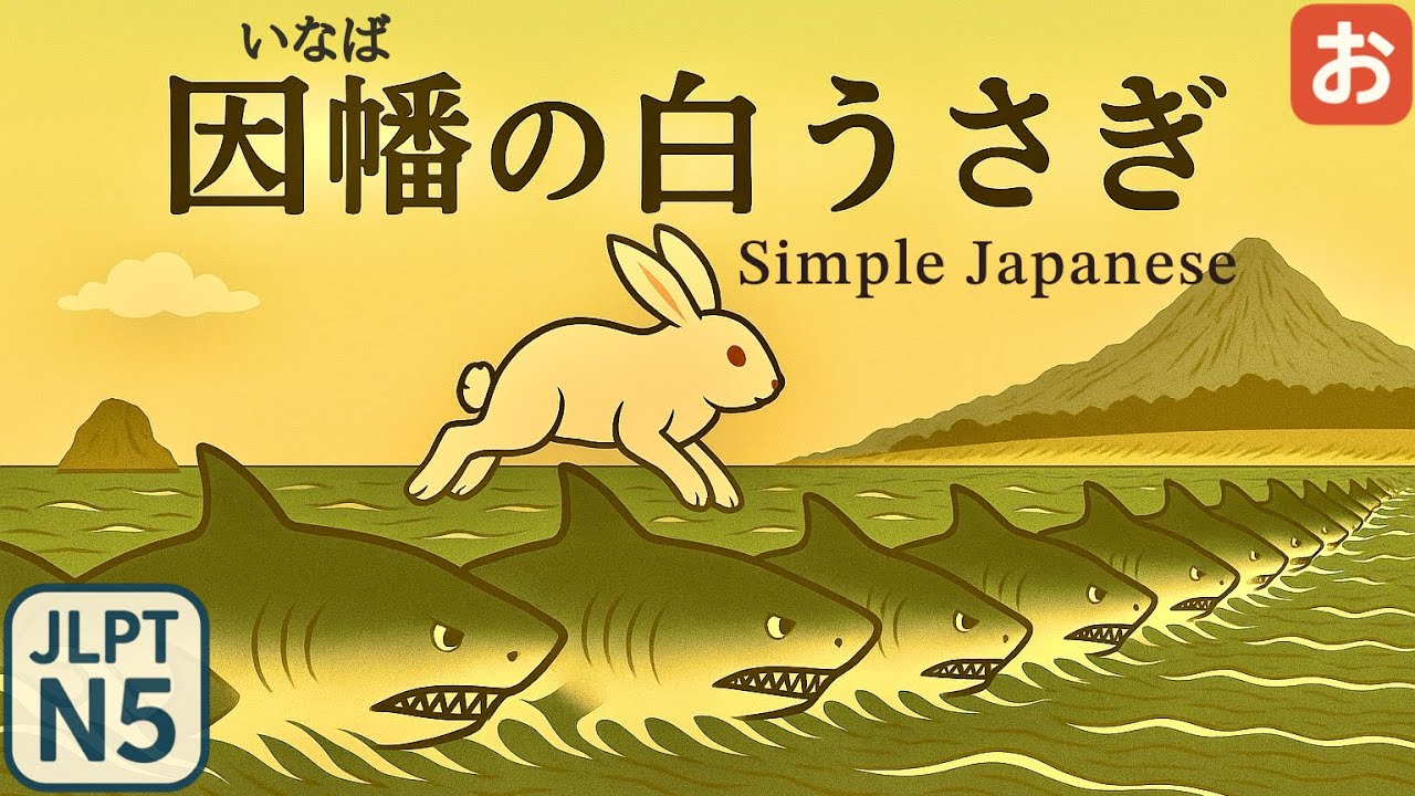 The Oldest Japanese Folktale: The White Rabbit of Inaba｜Easy Japanese ...