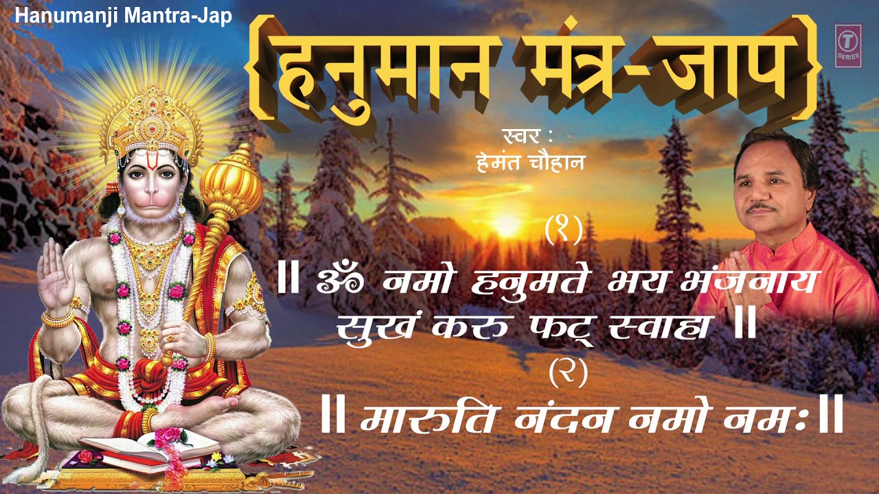 હનુમાન મંત્ર જાપ - હેમંત ચૌહાણ || HANUMAN MANTRA (Jaap) - HEMANT ...
